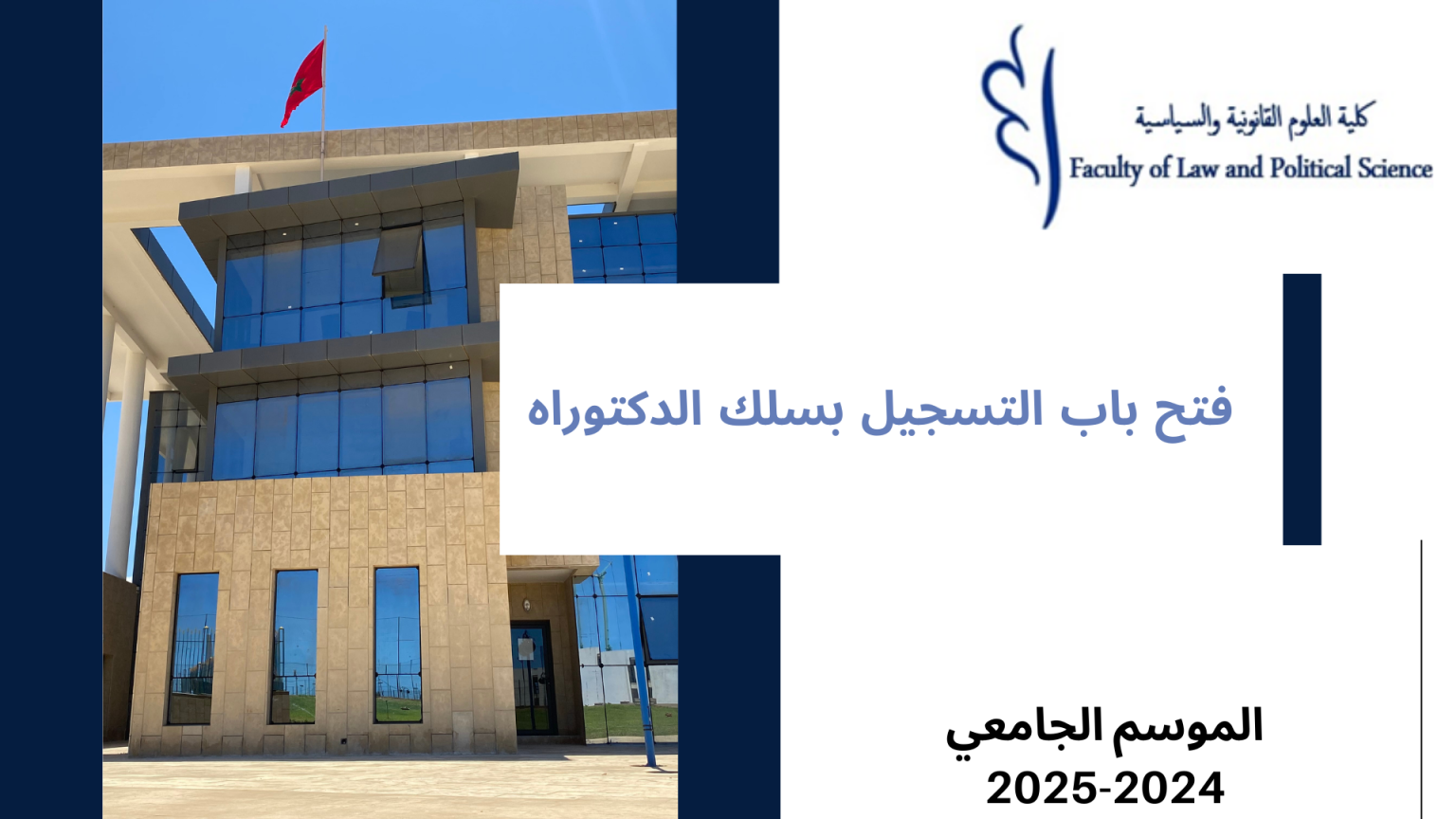 التسجيل بسلك الدكتوراه برسم السنة الجامعية 2025/2024 – FSJP