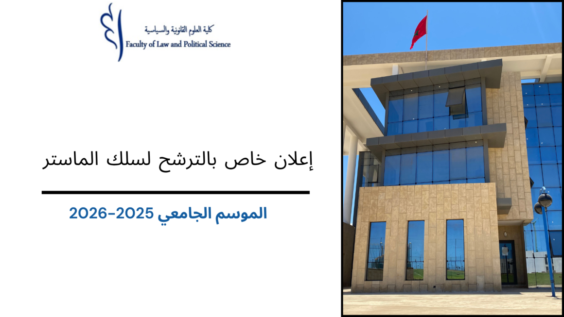 إعلان خاص بالترشح لسلك الماستر برسم الموسم الجامعي 2025-2026 – FSJP