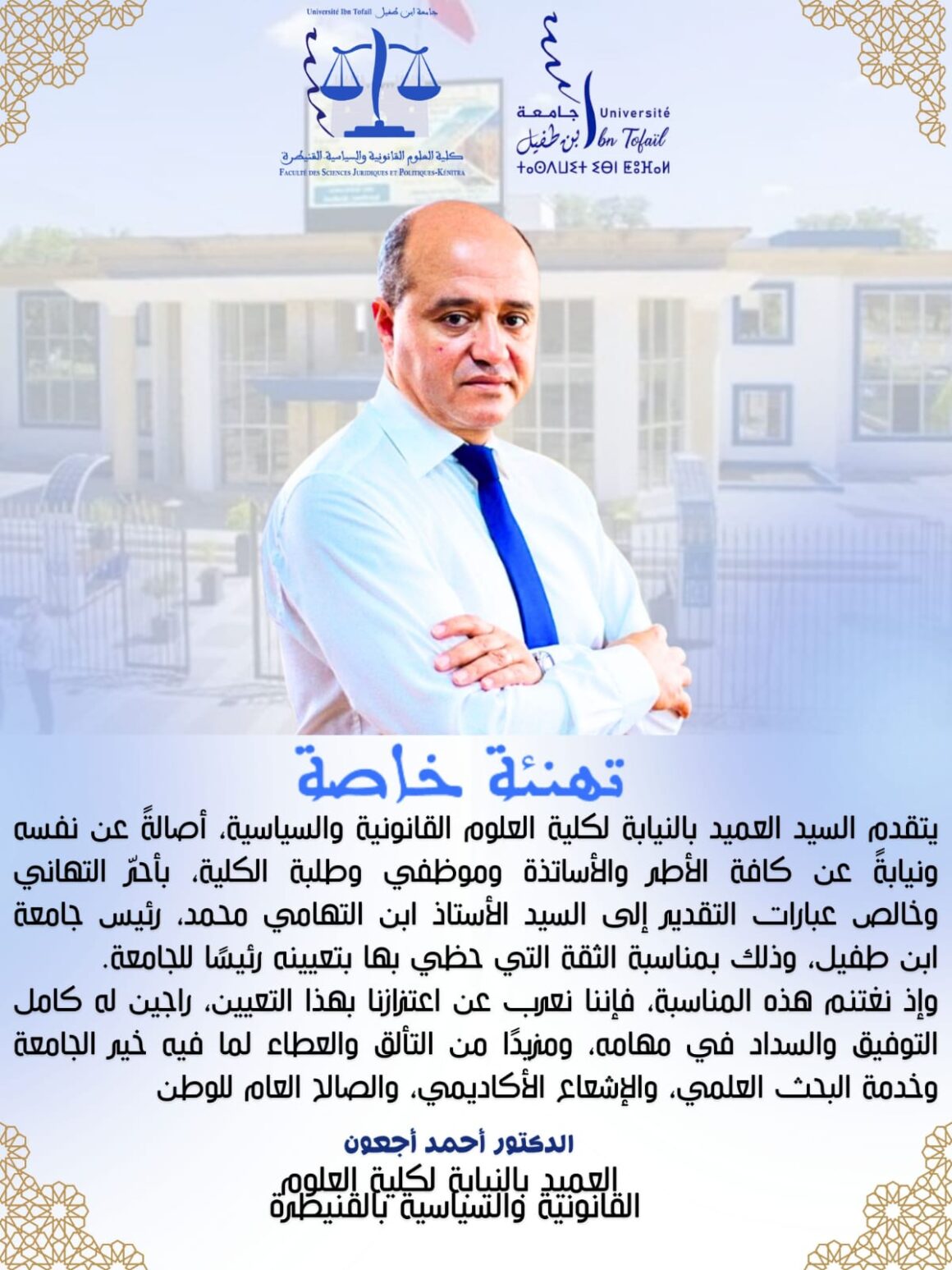 تهنئة خاصة – FSJP